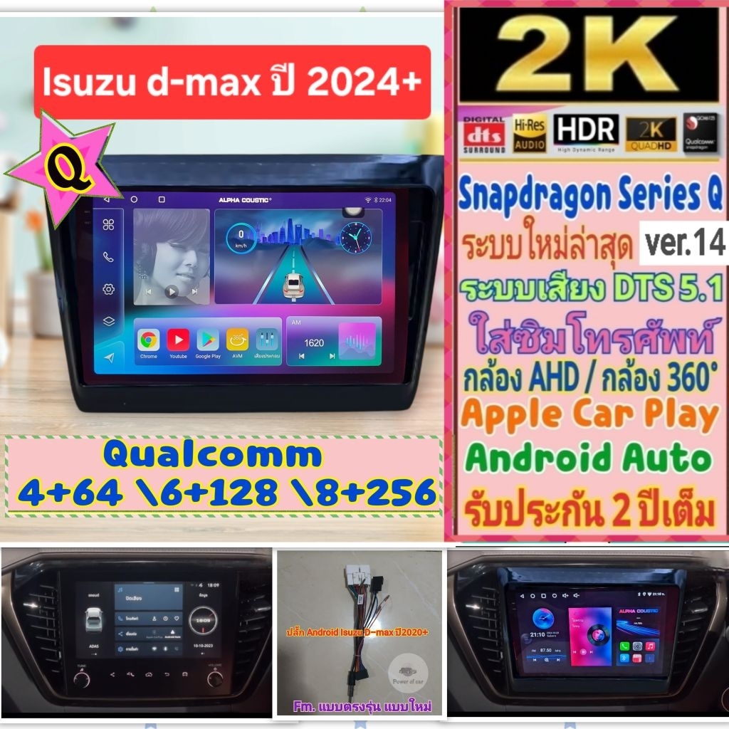 จอแอนดรอย Isuzu D max ดีแม็ก Mu-x ปี24+ Alpha coustic Snapdragon Q9 , Q10 , Q11 Ver.14 HDMI ซิม ...