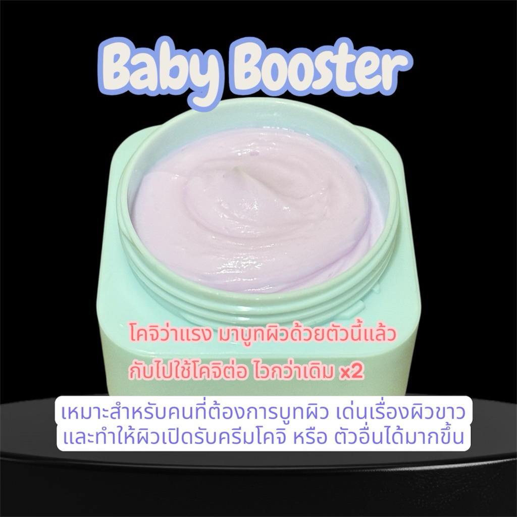 Babyboostตัวกระตุ้นผิวโคตรแรง | Shopee Thailand