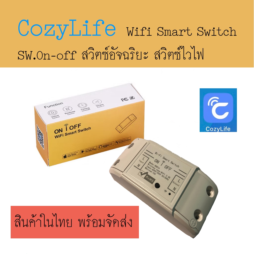 Cozy Life Wifi Smart Switch SW.On-Off สวิตซ์อัจฉริยะสวิตซ์ไวไฟ สั่งงาน ...
