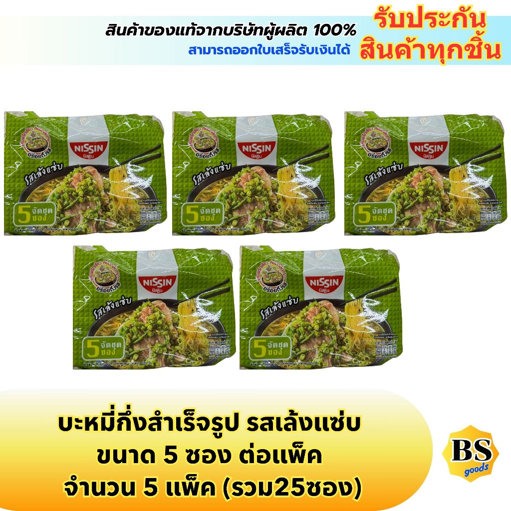 BSgoods(5x5ซอง) นิสชิน รสเล้งแซ่บ nissin instant noodles leng sabb ...