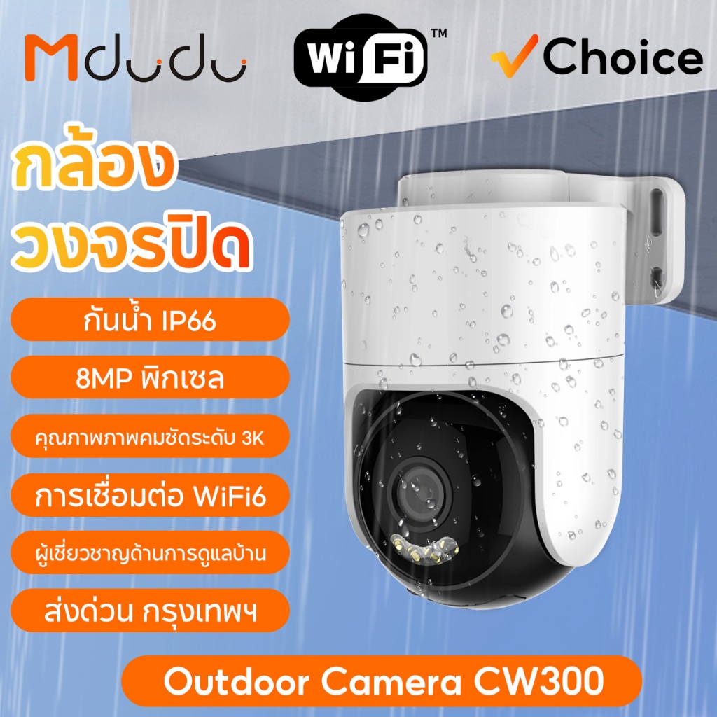 Mdudu Outdoor Camera CW300 4MP 2.5K HD ส่งด่วน กล้องวงจรปิด กันน้ำกัน ...