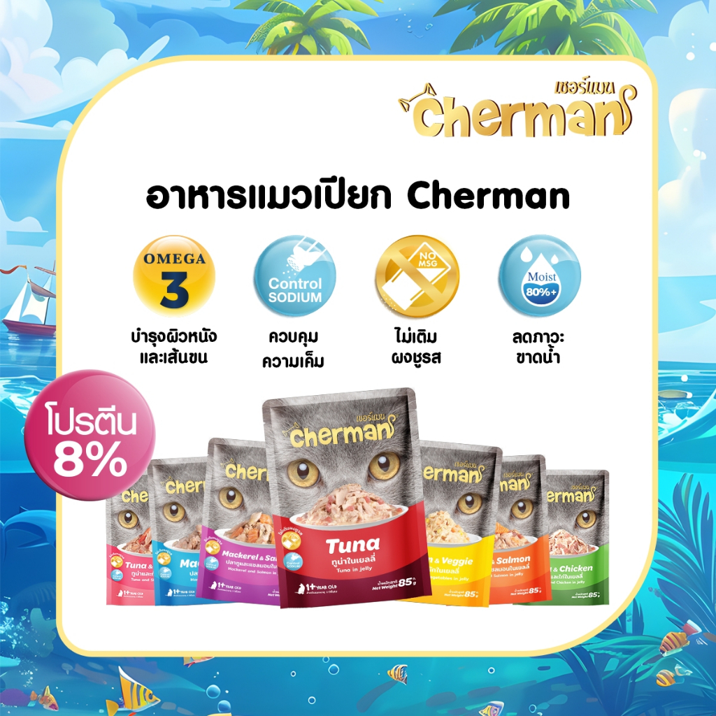 [ 1 กล่อง 12 ซอง ] Cherman อาหารแมวเปียก สำหรับแมวอายุ 1 ปีขึ้นไป ...