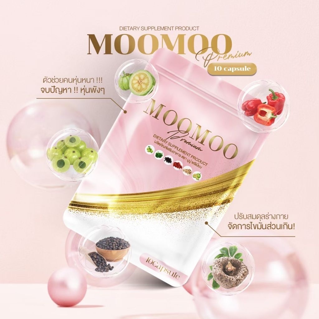 Moo moo#อาหารเสริมมูมู่สูตรแรง‼️สูตรลับเฉพาะแบรนด์ 5 กล่อง | Shopee ...