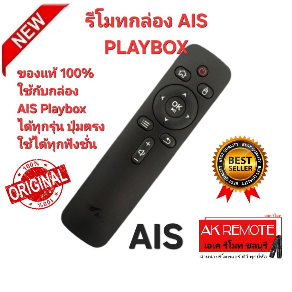 ออกใบกำกับภาษีได้ ส่งฟรี AIS PLAYBOX รีโมทกล่อง AIS ของแท้ ใช้กับกล่อง ...