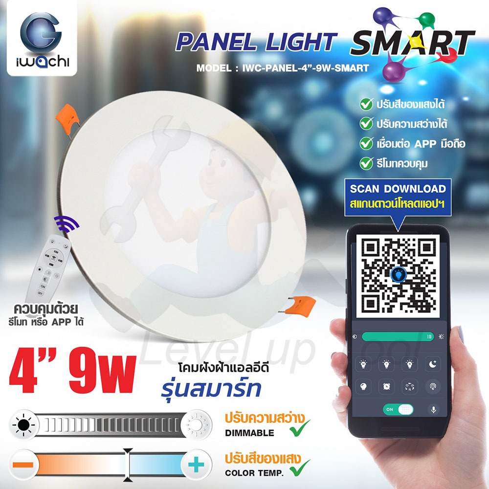 IWACHI โคมไฟดาวน์ไลท์ฝังฝ้า LED รุ่น SMART 4 นิ้ว 9W ปรับสีได้ หรี่แสง ...