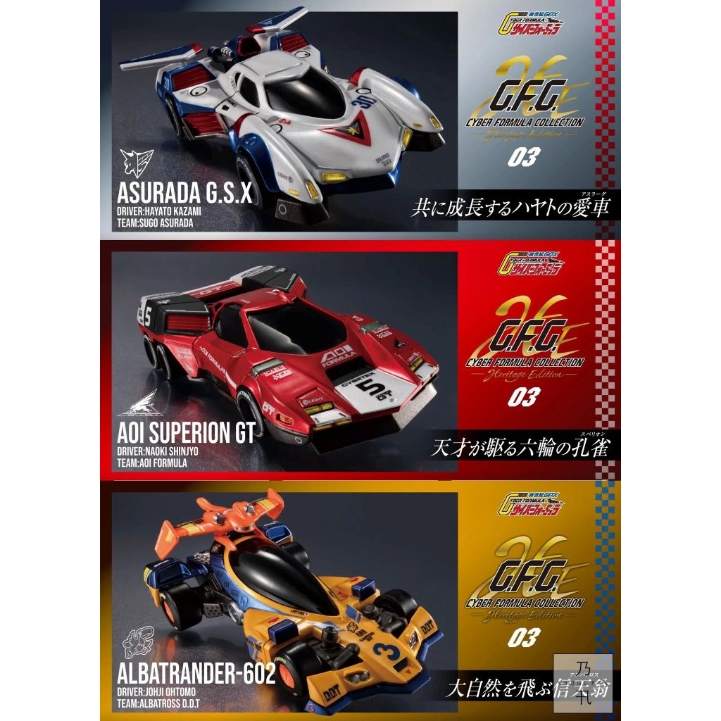 [Pre-order] 1/64 C.F.C. Future GPX Cyber Formula -Heritage Edition ...