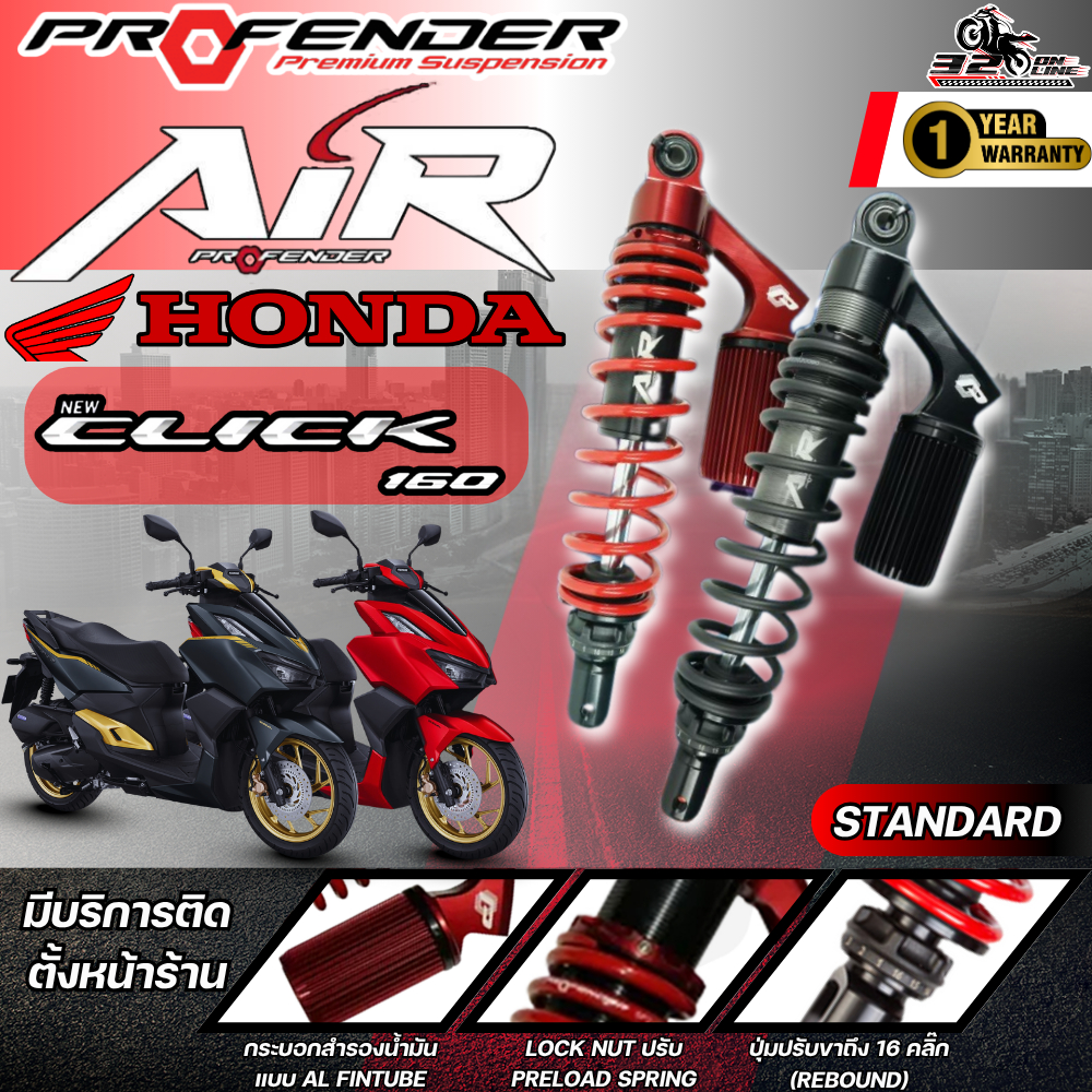 โช๊คหลัง PROFENDER Air Series HONDA CLICK 160I มีซัพแทงค์ ของแท้ ส่งไว ...
