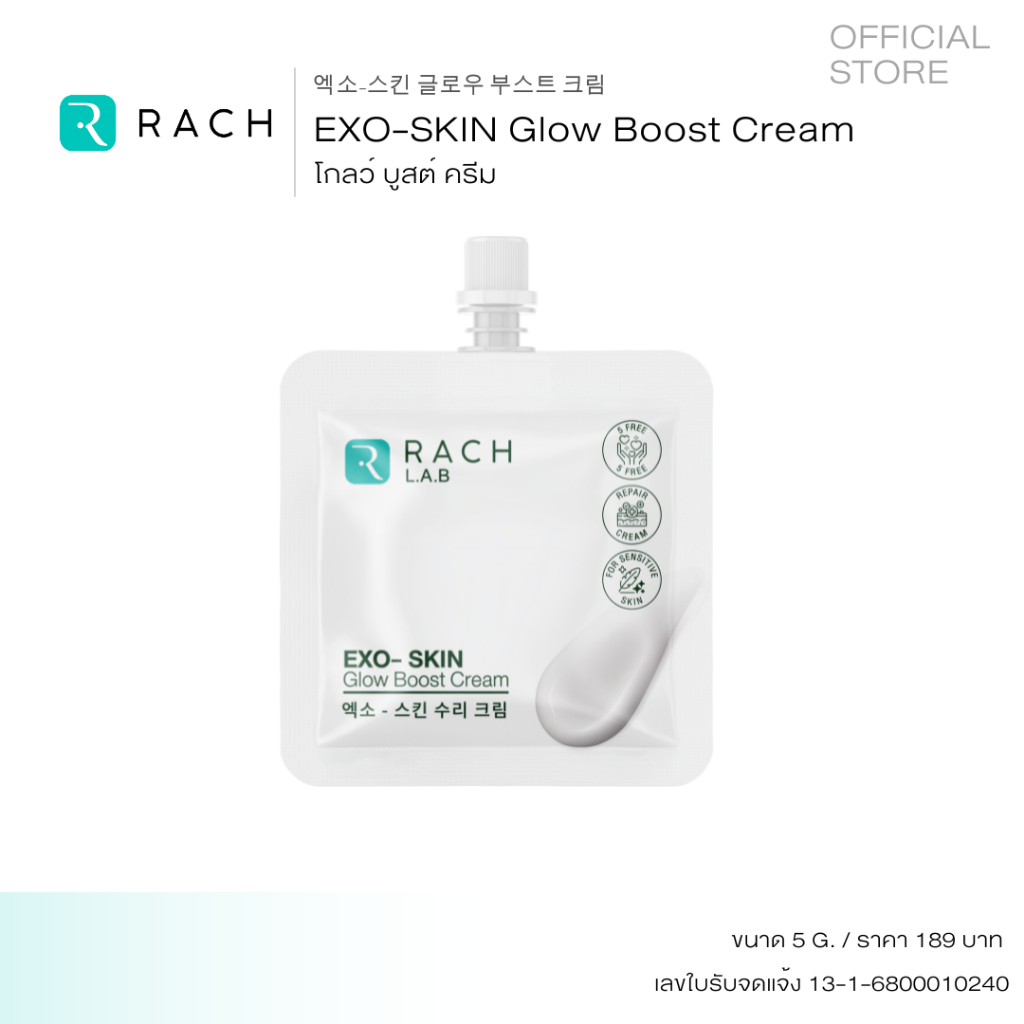 ครีมหน้าเงา ครีมผิวฉ่ำเงา EXO-SKIN Glow Boost Cream ปริมาณ 5 กรัม & BOR ...