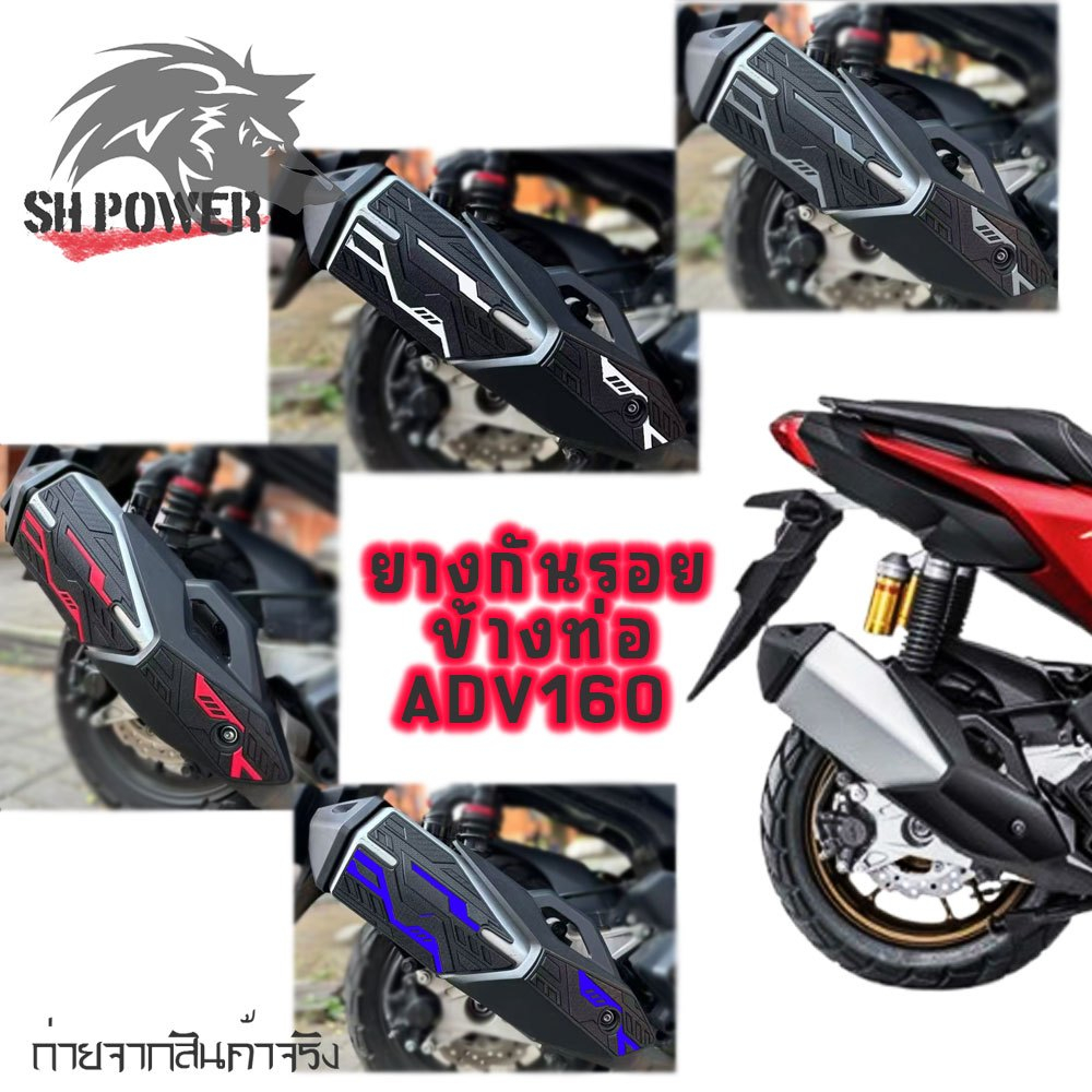 กันรอยท่อ ADV160 Hayaidesu ซิลิโคนยาง ท่อ ADV 160 ของแต่งADV160(0213 ...