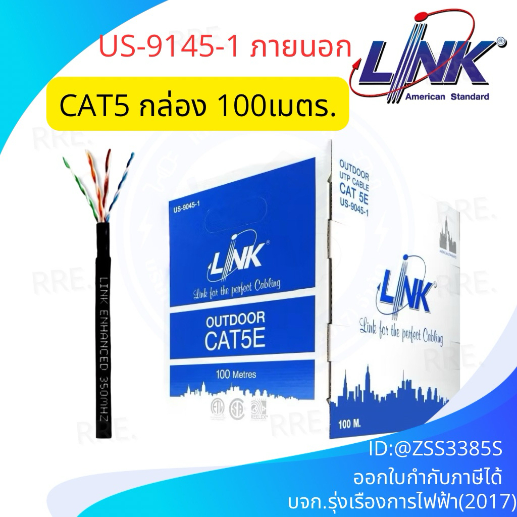 สายแลน LINK (US-9045-1) CAT5e UTP Cable (100m./Box) Outdoor สายแลนนอก ...