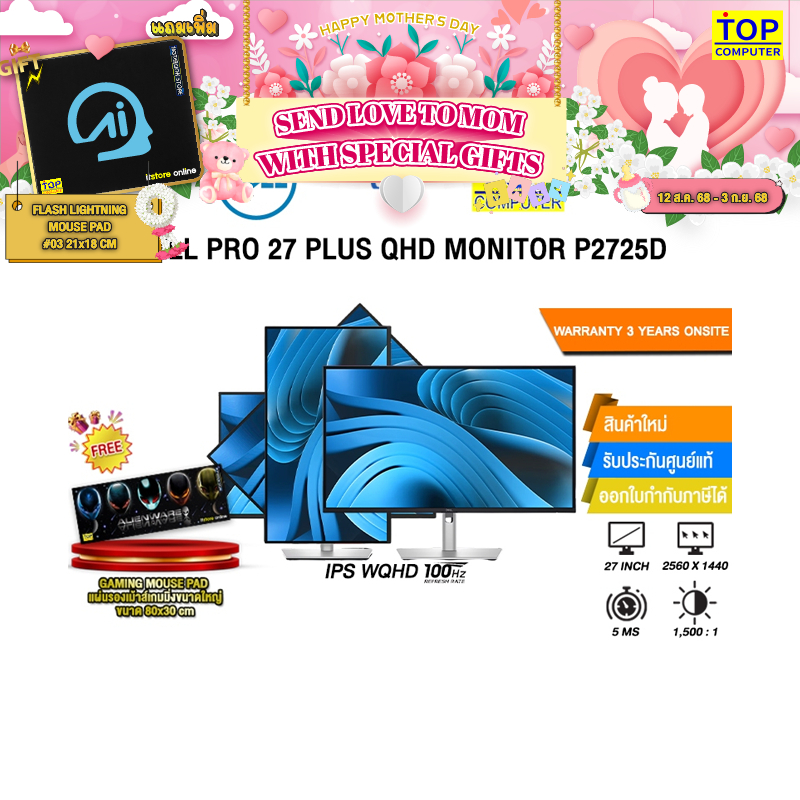 DELL PRO 27 PLUS QHD MONITOR P2725D (IPS QHD/100Hz ) /ประกัน 3 Years ...