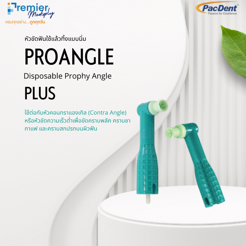 Prophy Angle (หัวขัดฟันแบบใช้แล้วทิ้ง) | Shopee Thailand
