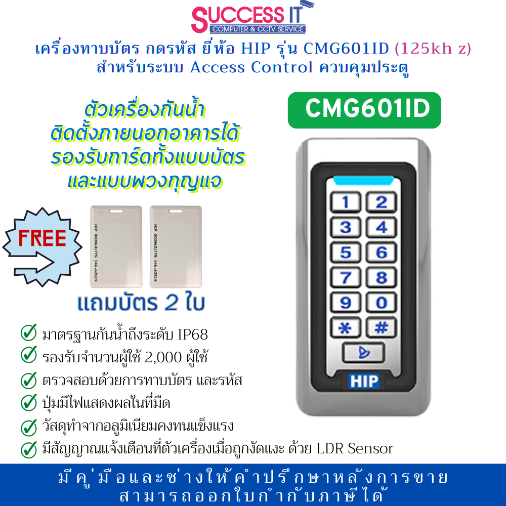 HIP เครื่องทาบบัตร กดรหัส รุ่น CMG601 ID รองรับบัตร คีย์แท็ก ความถี่ ...