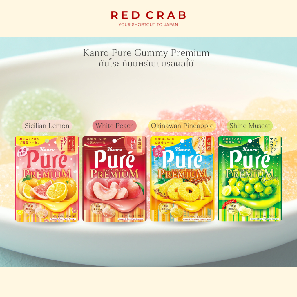 REDCRAB - KANRO PURE GUMMY PREMIUM คันโระ กัมมี่พรีเมียมรสผลไม้ 54G ...