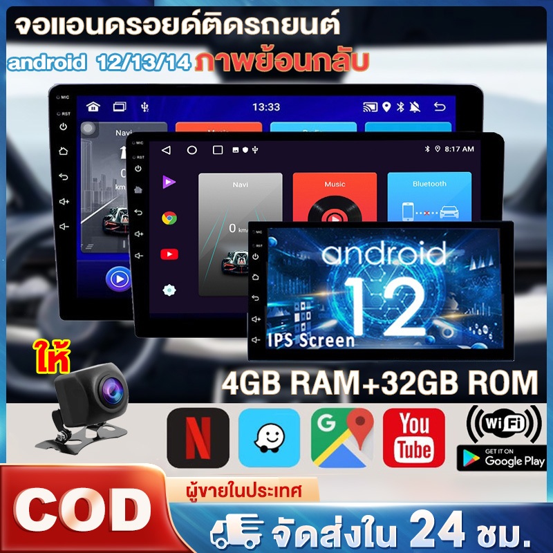 เครื่องเล่น Android 7"9"10 นิ้ว หน้าจอรถยนต์ 4G+64G Ips วิทยุติดรถยนต์ Android 13 | Shopee Thailand