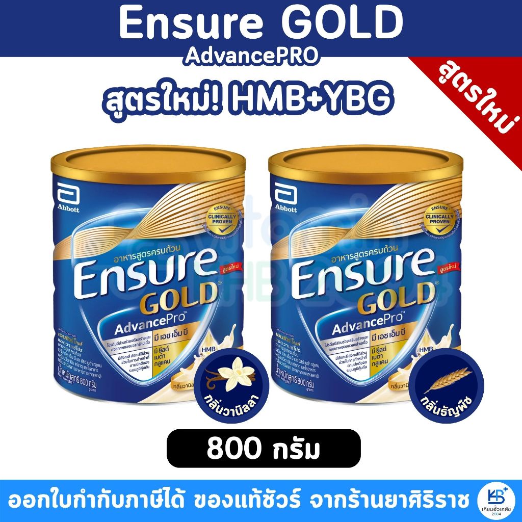 **สูตรใหม่** Ensure Gold Advance PRO HMB+YBG อาหารเสริมสูตรครบถ้วน ขนาด ...