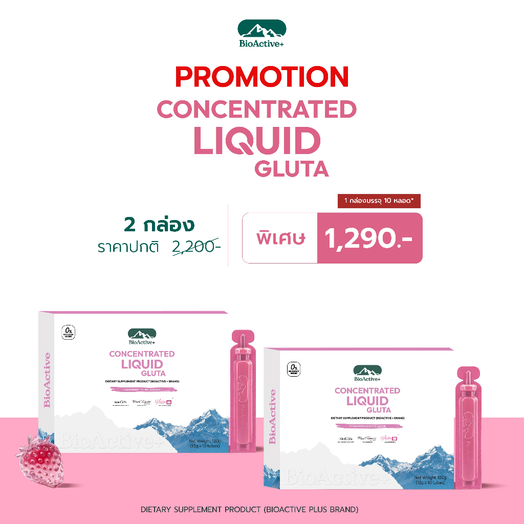 [2 กล่อง] BioActive+ Concentrated Liquid Gluta รสชาติ สตรอ์เบอร์รี ...