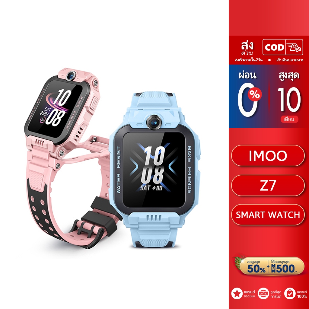 imoo Watch Phone Z7 ระบุตำแหน่ง กล้องหน้า-หลัง วิดีโอคอล 4G ตรวจสุขภาพ ...