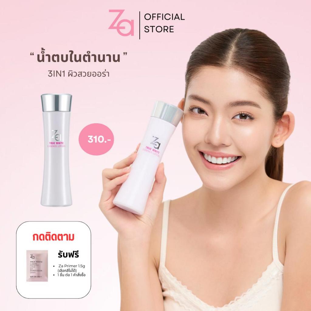 Za True White Essence Lotion (150ml.) เอสเซ้นส์น้ำตบเพิ่มความชุ่มชื้น ...