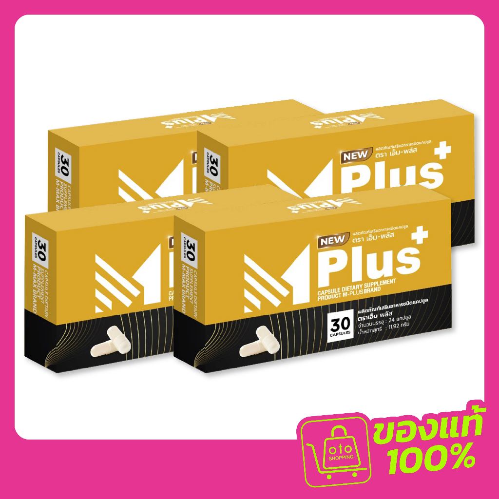 NEW Mplus ผลิตภัณฑ์เสริมอาหารท่านชาย จำนวน 4 กล่อง | Shopee Thailand