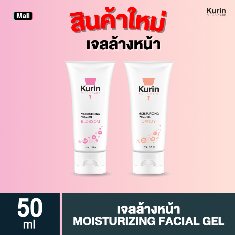 [สินค้าใหม่] รวมสูตร เจลล้างหน้า kurin care MOISTURIZING FACIAL GEL คู ...