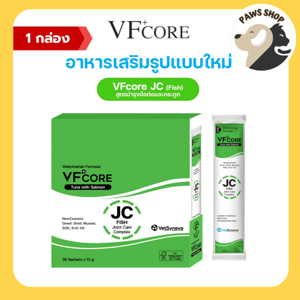 VF+CORE JC Fish สูตรบำรุงข้อและกระดูก ลดการเสื่อมของข้อสำหรับสัตว์เลี้ยง 30 ซอง | Shopee Thailand