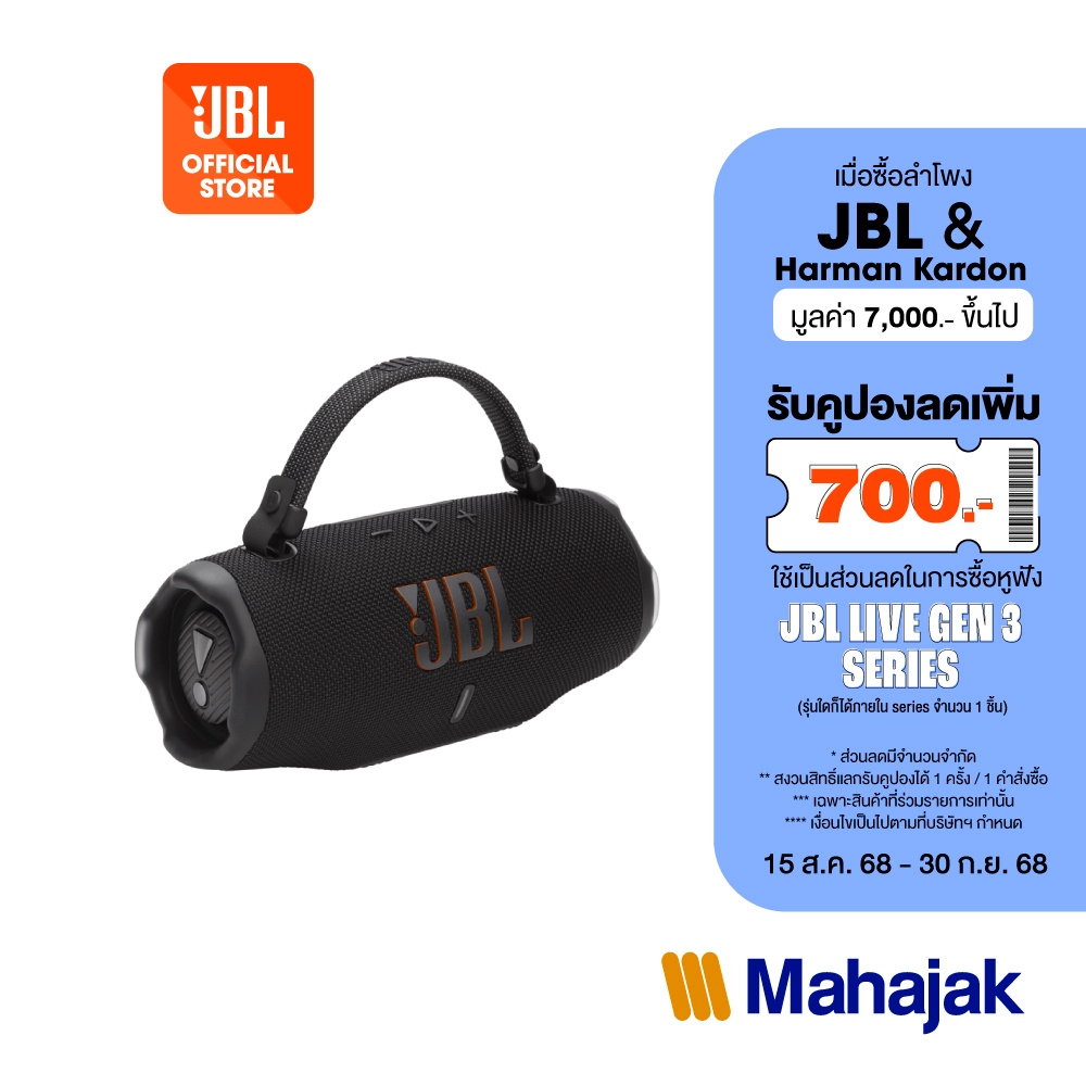 JBL Charge 6 ลำโพงบลูทูธพกพาพร้อมเทคโนโลยี AI Sound Boost ใช้งานได้นาน ...