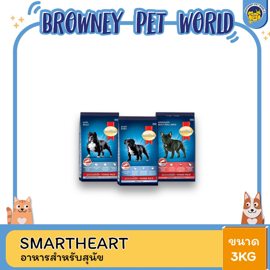SmartHeart Power Pack 3 KG, สมาร์ทฮาร์ท พาวเวอร์แพ็ค 3 KG | Shopee Thailand