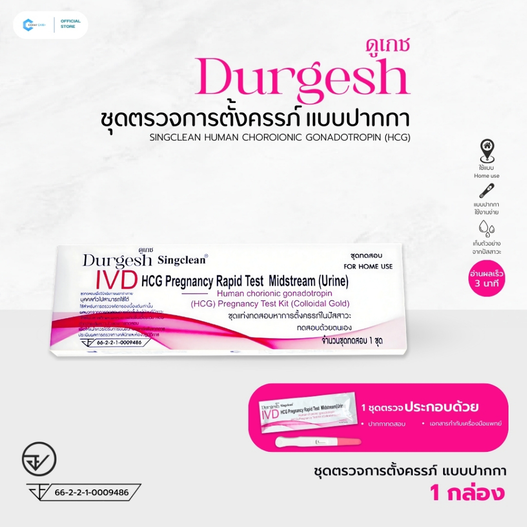 (ไม่ระบุชื่อหน้ากล่อง) ที่ตรวจตั้งครรภ์ Singclean Durgesh แถบทดสอบการ ...