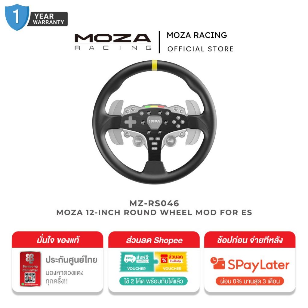 MOZA 12-inch Round Wheel Mod for ES รุ่น MZ-RS046 Mod ล้อกลมขนาด 12 ...