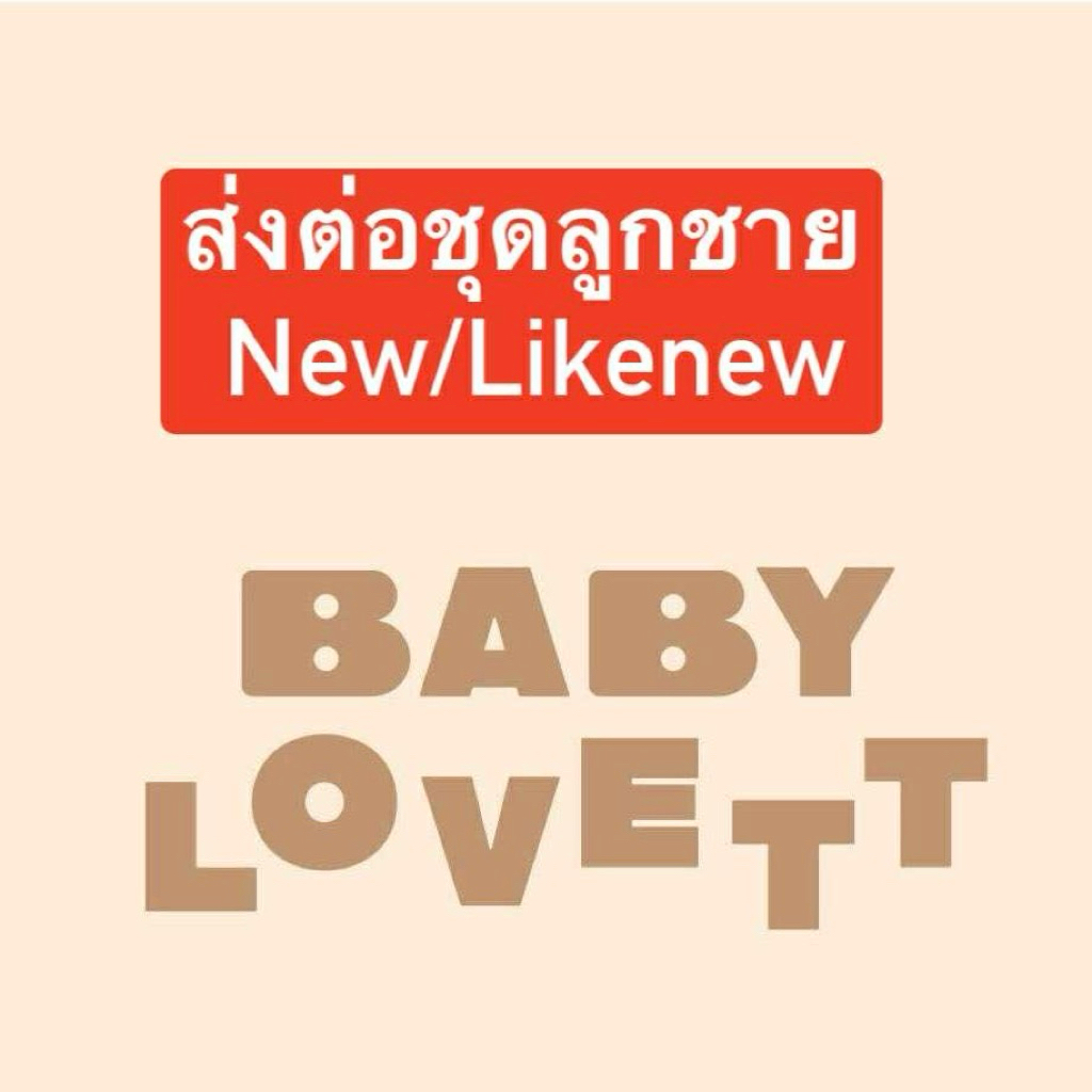 Babylovett BBLV รวมชุดลูกชาย Size 2-3-4y ️ Update คอลใหม่เรื่อยๆ มีหลายแบบนะคะ | Shopee Thailand