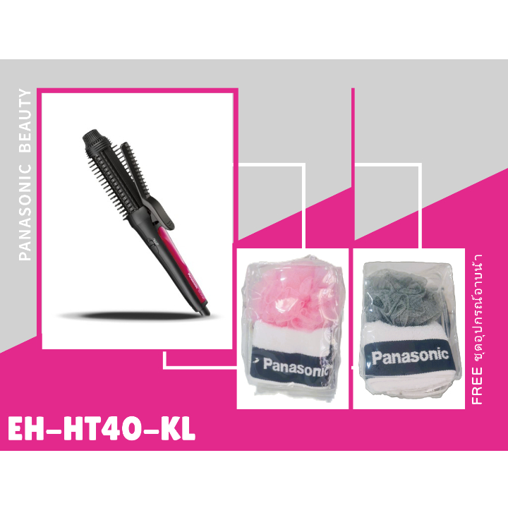 PANASONIC EH-HT40-KL แปรงหวีไฟฟ้า สีดำ 41W / Free ชุดอุปกรณ์อาบน้ำ ...