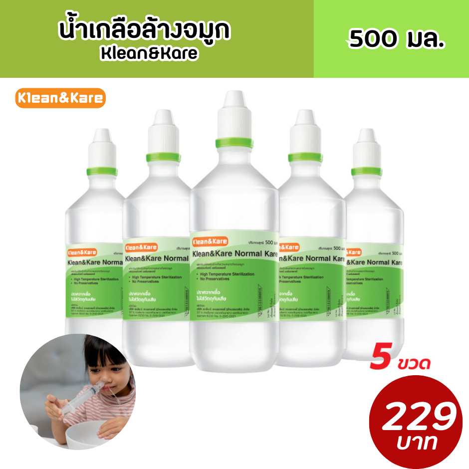(5ขวด) 500ml Klean and Kare Normal Kare น้ำเกลือ คลีนแอนด์แคร์ นอร์มอลแคร์ | Shopee Thailand