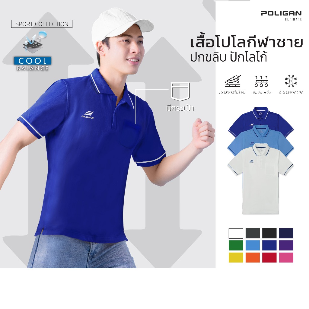 POLIGAN ULTIMATE เสื้อโปโลชาย ปักโลโก้ มีกระเป๋า (PS001) สปอร์ต ...