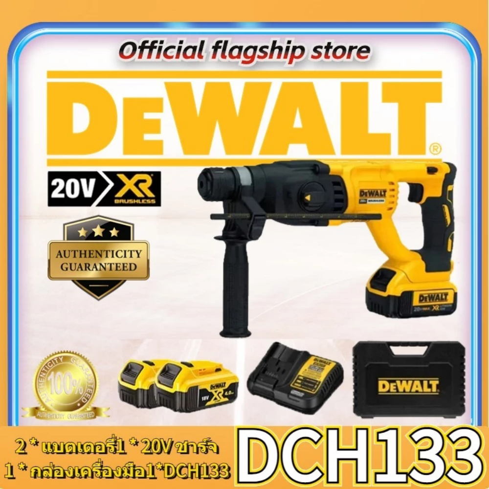 DEWALT DCH133 (ชุดชาร์จหนึ่งชุดและแบตเตอรี่สองก้อน)20V สว่านไฟฟ้าไร้ ...