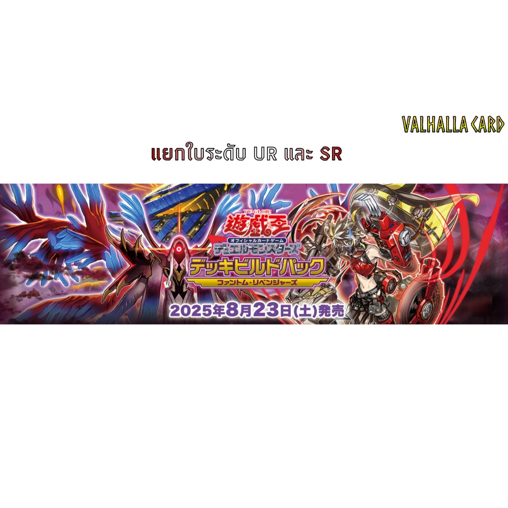 Yugioh [JA] : Deck Build Pack -Phantom Revengers- (แยกใบ Ur และ Sr) | Shopee Thailand
