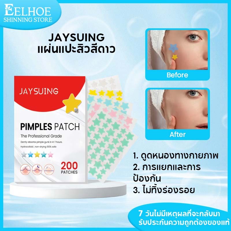 【ซื้อ 1 แถม 1】แผ่นแปะสิว รูปดาว jaysuing แผ่นแปะดูดสิว สําหรับติดตกแต่ง ...