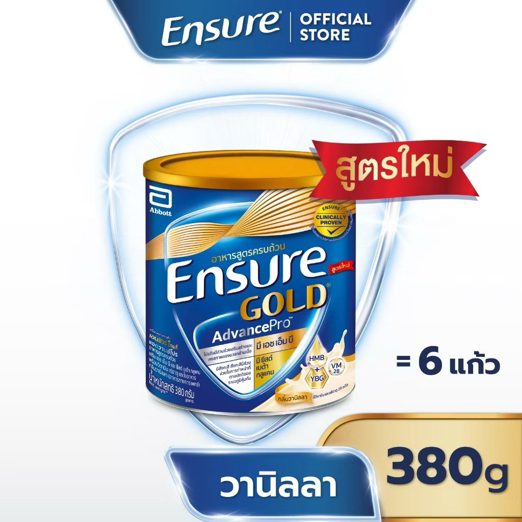 จำกัดครั้งละไม่เกิน6กระป๋อง รุ่นใหม่ AVP เอนชัวร์ โกลด์ แอดวานซ์โปร ...