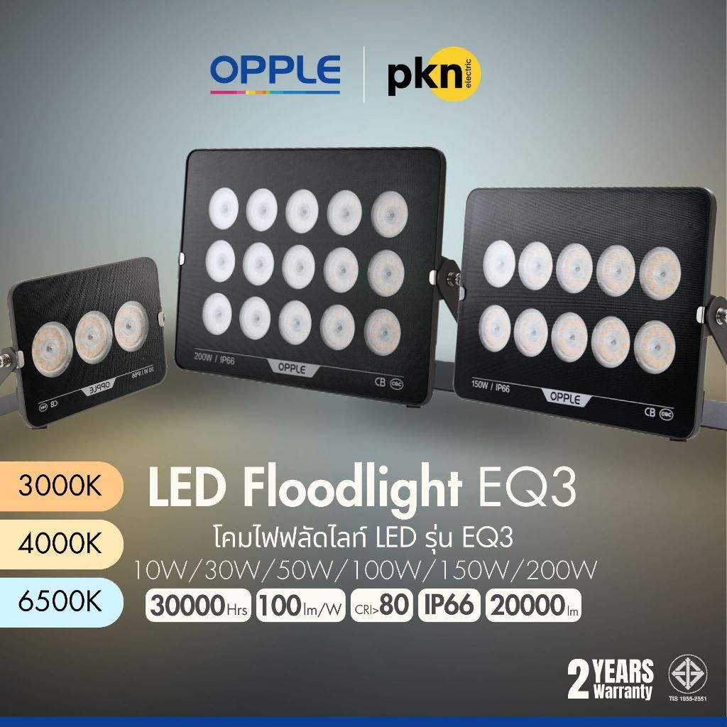 OPPLE | LED FLOODLIGHT EQ3 ไฟฟลัดไลท์ ไฟสปอร์ตไลท์ ไฟสตูดิโอ 10/30/50 ...