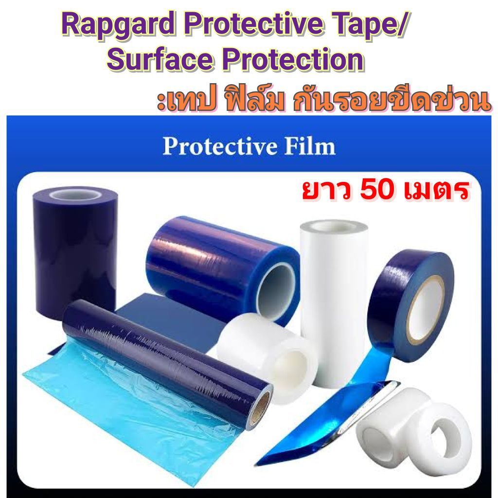 Rapgard Protective Tape/Surface Protection Tape:เทปกันรอยขีดข่วนบน ...