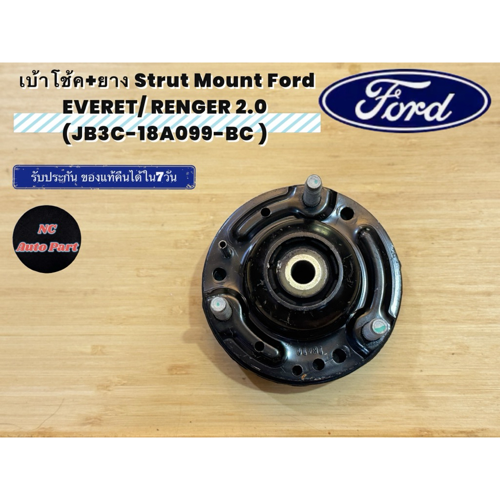 เบ้าโช้ค+ยาง Strut Mount Ford everet ranger 2.0 (JB3C-18A099-BC ...