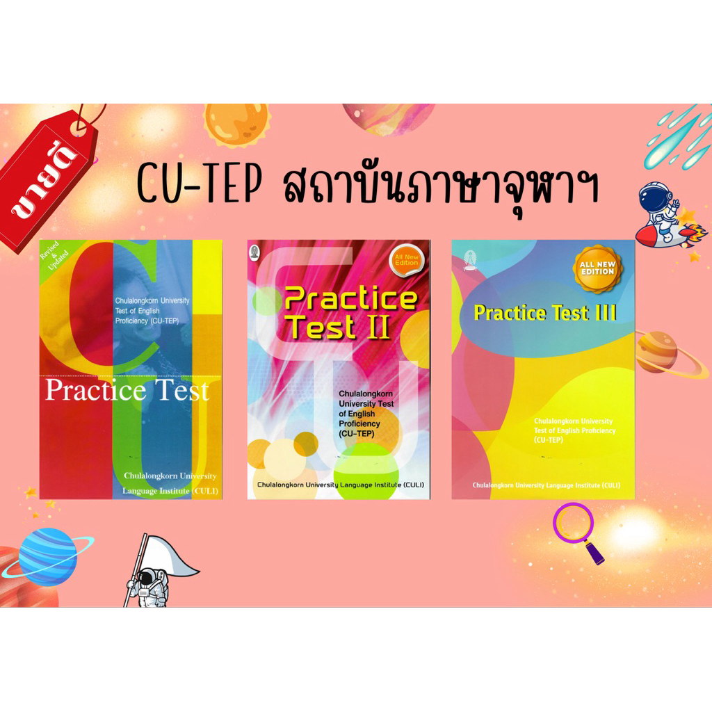 CU-TEP PRACTICE TEST เล่ม1-3 ขายแยกเล่ม เล่ม1 (LINK SOUND) เล่ม 2 (LINK ...