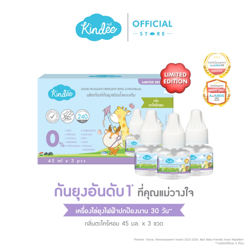 [Limited Edition] Kindee คินดี้ ผลิตภัณฑ์กันยุงชนิดน้ำแบบเติม สำหรับเครื่องไล่ยุงไฟฟ้า กลิ่นตระ ...