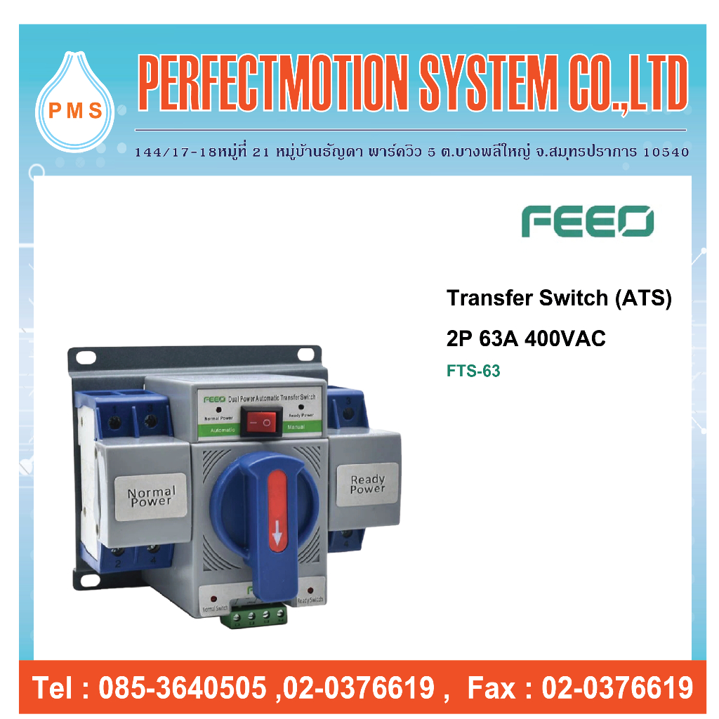 FEEO 2P ATS สวิชท์สลับแหล่งจ่ายอัตโนมัติ 63A รุ่น (FTS-63A) 400V ...