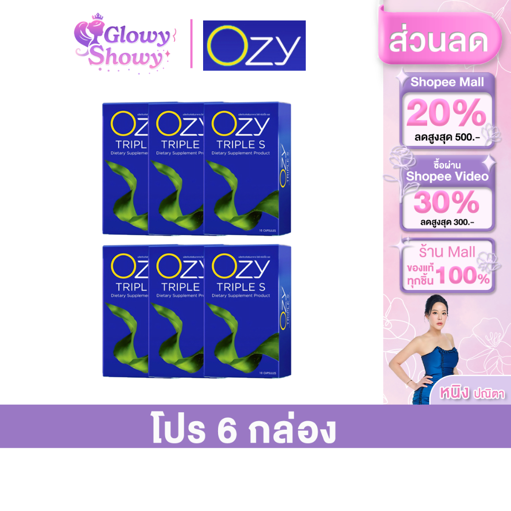 6 กล่อง OZY TRIPLE S โอซี่ทริปเปิ้ลเอส สูตรใหม่ 1กล่อง มี 10 เม็ด | Shopee Thailand