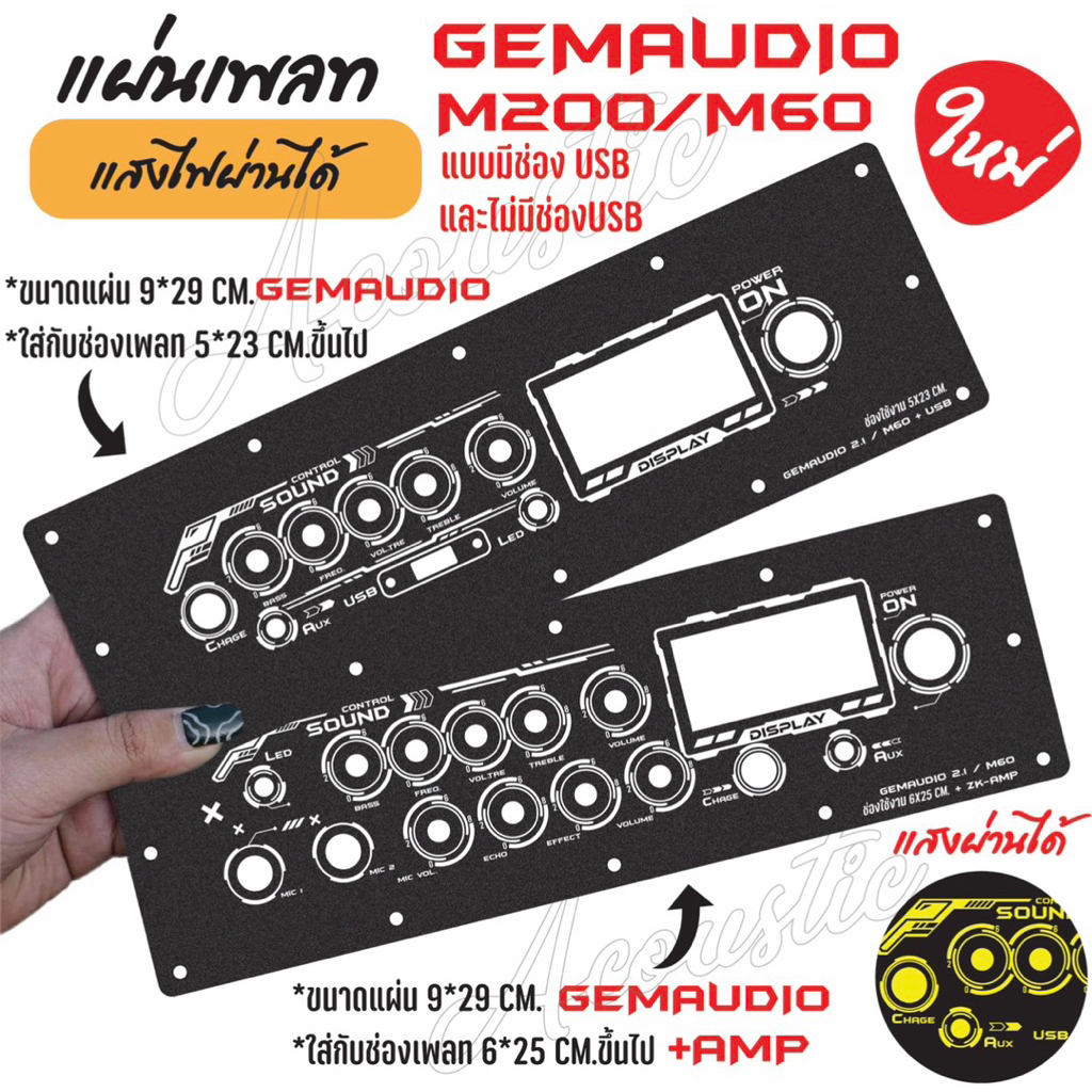 แผ่นเพลทไฟลำโพงบลูทูธ GemaudioM200/M60 Gemaudio+AMP V2. สีดำยิงทราย แบบ ...