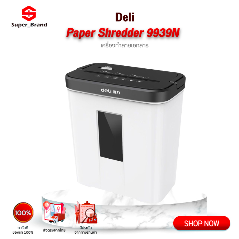 Deli Paper Shredder 9939N เครื่องทำลายเอกสาร เครื่องย่อยกระดาษ 15L ขนาด ...