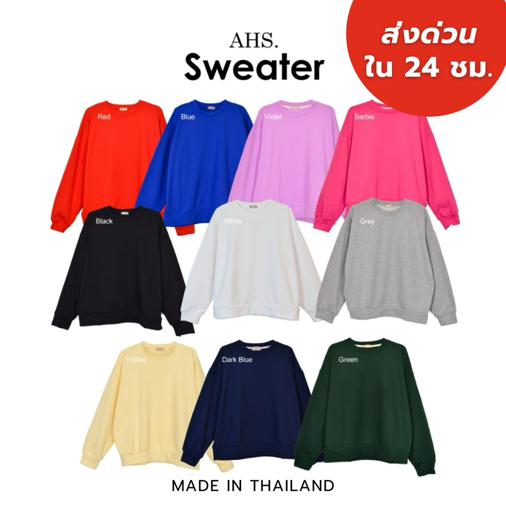AHS. Sweater Winter เสื้อแขนยาวโอเวอร์ไซส์ เสื้อกันหนาว กว่า 10 สี (ผ้า ...