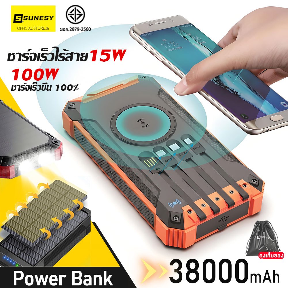 SUNESY power bank พาวเวอร์แบงค์38000 โซล่าเซล ชาร์จเร็ว ไฟสำรอง ...