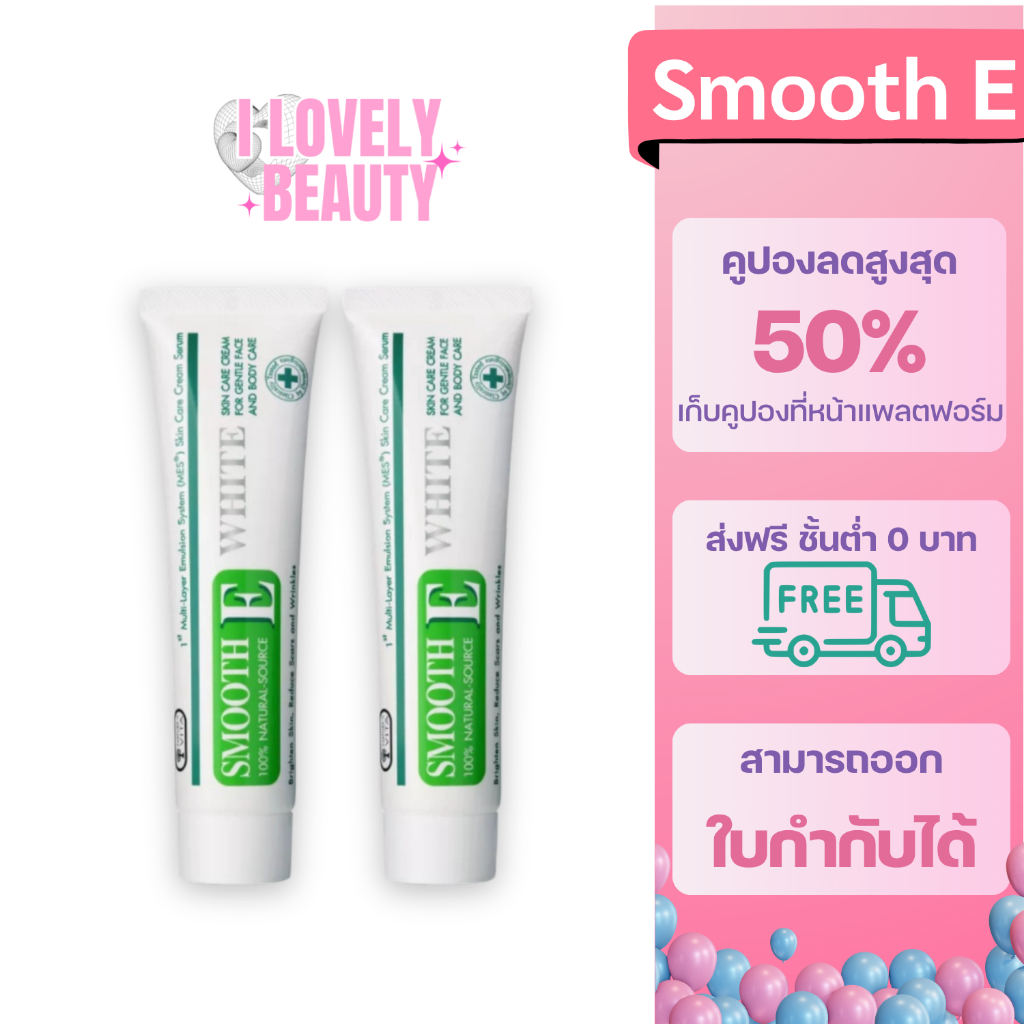Smooth E Cream Plus White ขนาด 60 g. สมูทอี ครีม พลัสไวท์ ครีมลดริ้วรอย ...